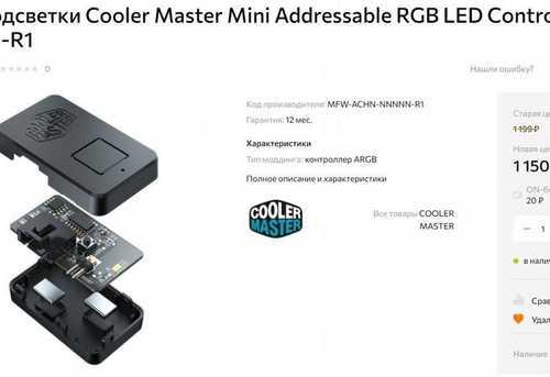 Контроллер подсветки Cooler Master Mini