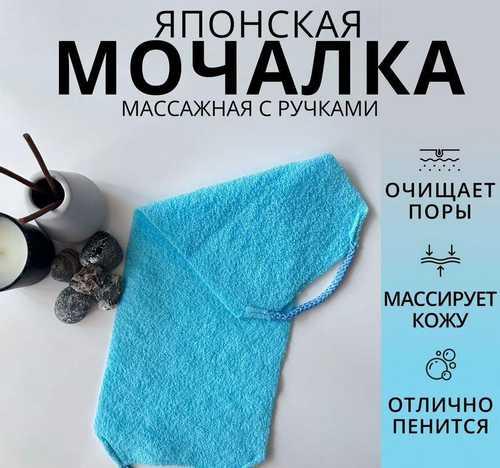 Японская мочалка с ручками опт