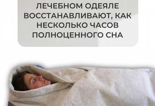 Одеяло лечебное многослойное