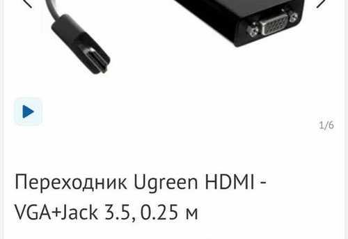 Переходник ugreen hdmi vga