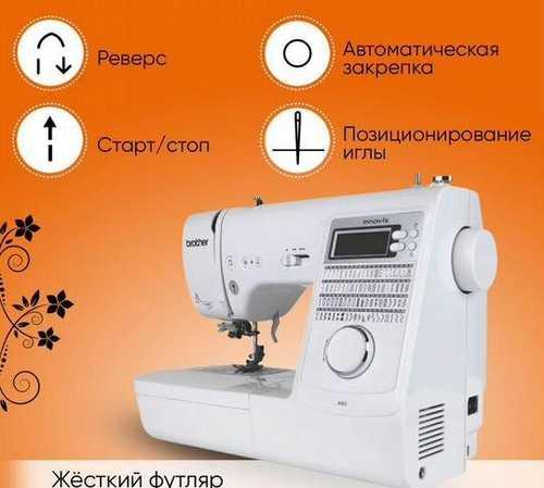 Швейная машинка Brother Innov-is A80