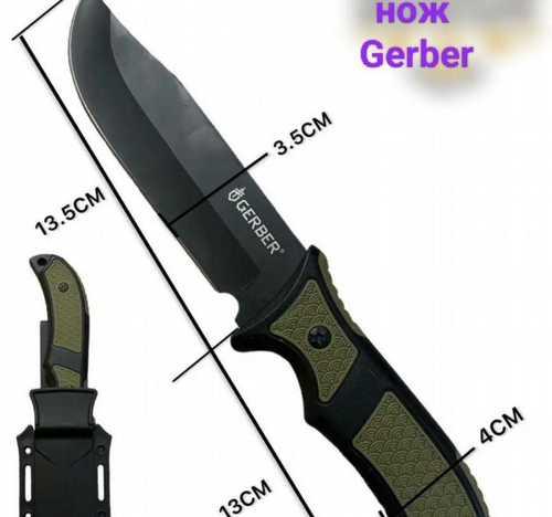 Нож большой Gerber