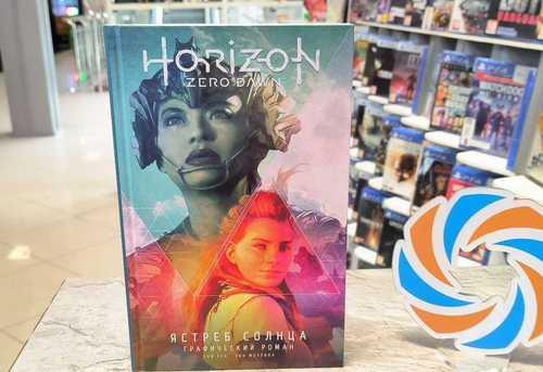 Комикс Horizon Ястреб Солнца