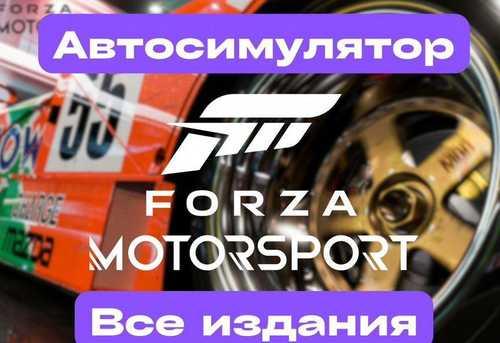Forza Motorsport 8 (2023) Все издания здесь