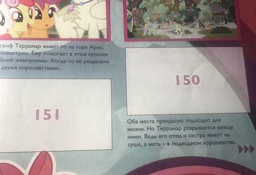 Альбом с наклейками my little pony