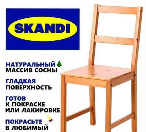 Стул IKEA