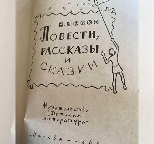 Николай Носов Книги