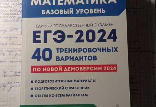 Сборник по базовой математике ЕГЭ 2024