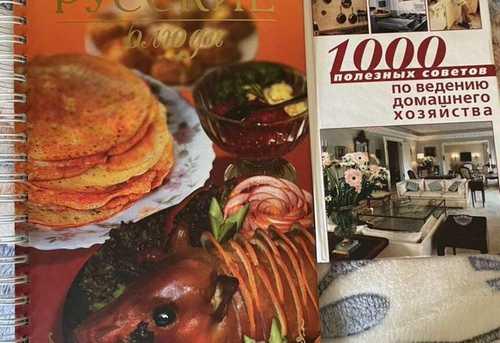 «Лучшие русские блюда», «1000 полезных советов»