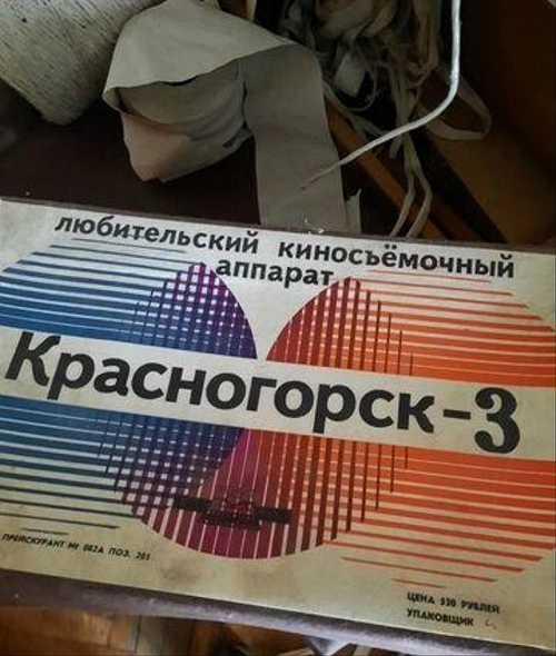 Кинокамера красногорск 3