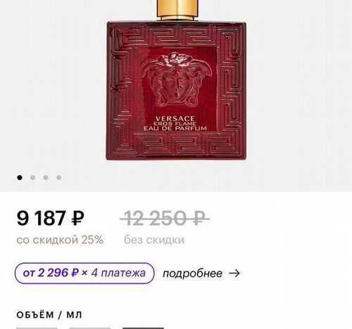 Versace eros flame