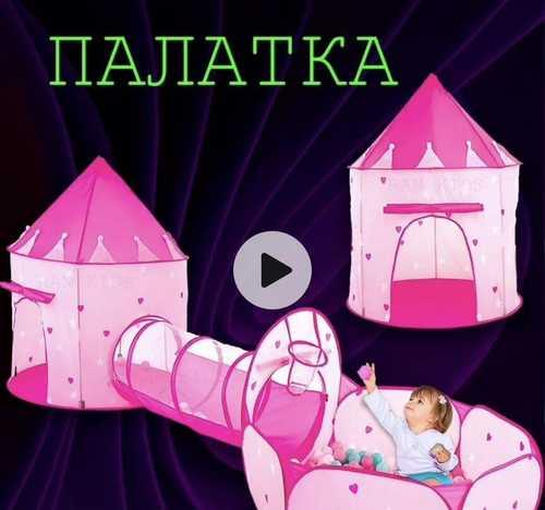 Игровой комплекс