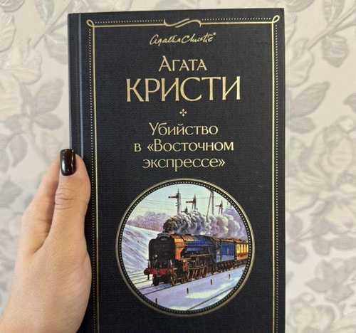 Книги агата кристи