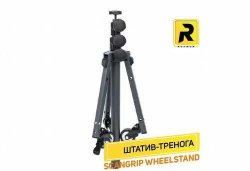 Штатив-тренога scangrip wheelstand