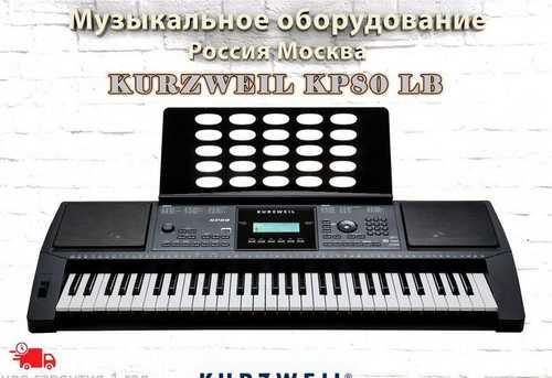 Kurzweil KP80 LB синтезатор с автоаккомпанементом