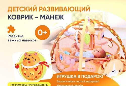 Детский развивающий коврик-манеж Львенок