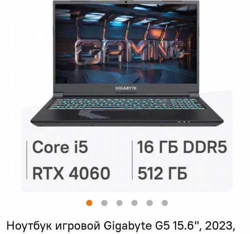 Ноутбук gigabyte g5 kf5 4060 i5-13500H 16/512