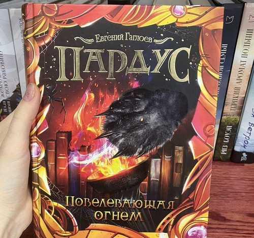 Пардус - повелевающая огнем