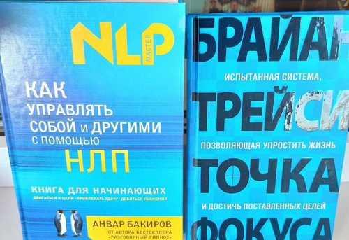 Книги саморазвития NLP цена за обе