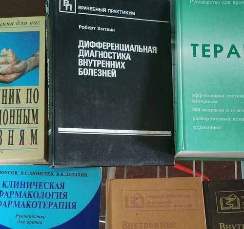 Медицинские книги для студентов и врачей