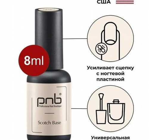 PNB Скотч база для ногтей Scotch Base 8 ml