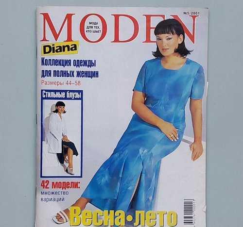 Журнал Moden Diana для полных женщин 5/2001