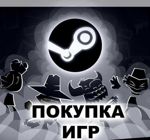 Покупка любой игры в Steam