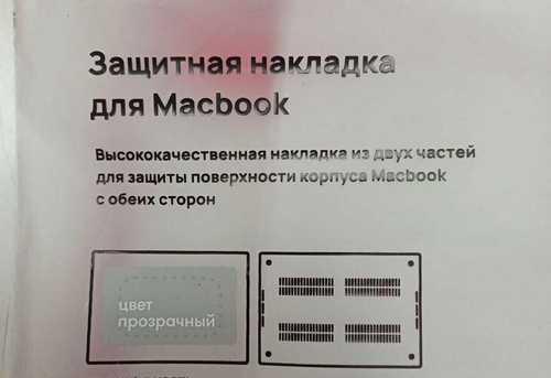 Чехол для Macbook air 13