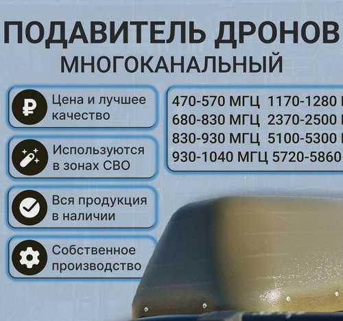 Подавитель для защиты от дронов