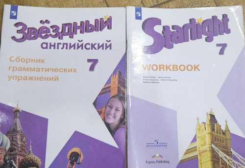 Starlight workbook, сборник