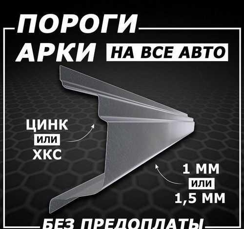 Пороги на Daewoo Matiz ремонтные с гарантией