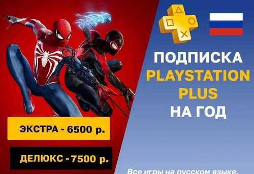Подписка PS Plus Максимальная PS4 & PS5 Украина
