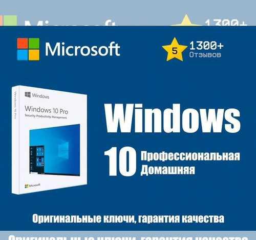 Ключ Windows 10 Pro, Home