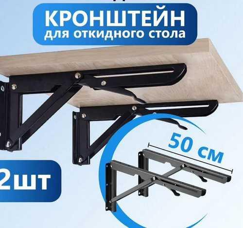 Кронштейн для полки складной