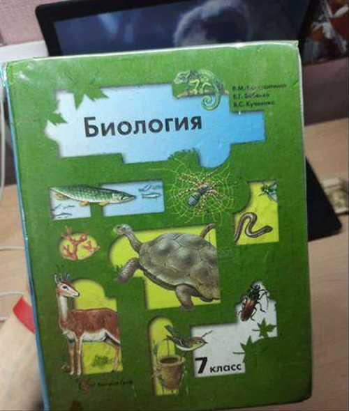 Биология 8 класс константинов бабенко кучменко. Учебник по биологии 7 класс Константинов. Биология 7 класс учебник Константинов Бабенко. Биология. Животные Константинов, Бабенко 7. Учебник биологии 7 класс Константинов Бабенко старое издание.