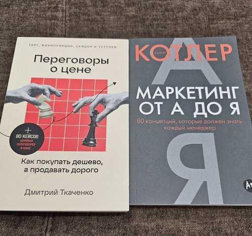 Книга переговоры о цене и маркетинг от а до я