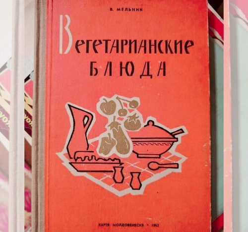 Вегетарианские блюда