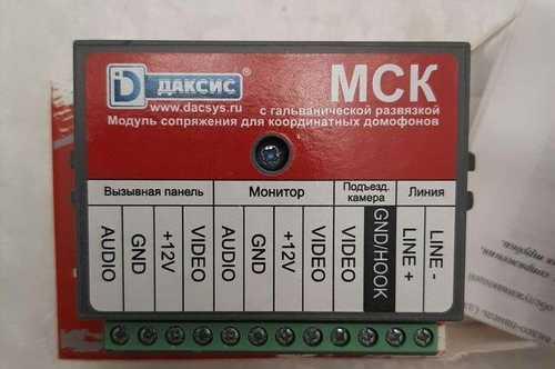 Модуль сопряжения даксис мск