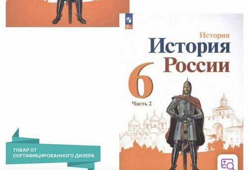Учебники по истории 6 класс