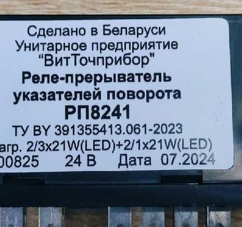 Реле поворотов рп8241 (аналог пэуп-9)маз