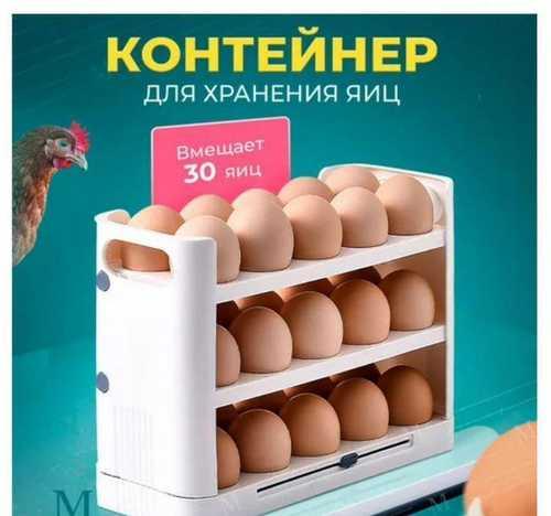 Контейнер для яиц