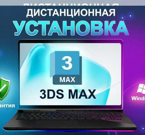 Autodesk 3ds Max 2015 - Бессрочный для windows