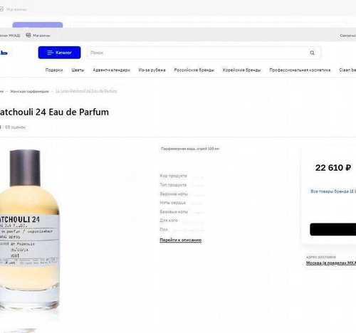 Le Labo Patchouli 24 eau de Parfum