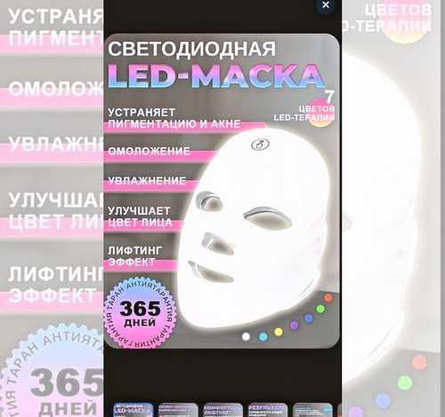LED-Маска