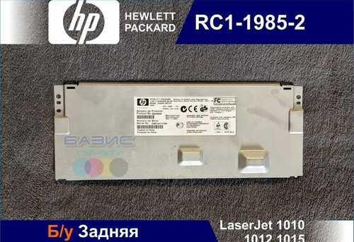 RC1-1985-2 Б/у Задняя Крышка HP 1010 1018 1020