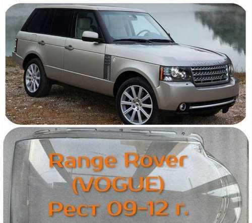 Стекла фары на Land Rover Range Rover Vogue рест