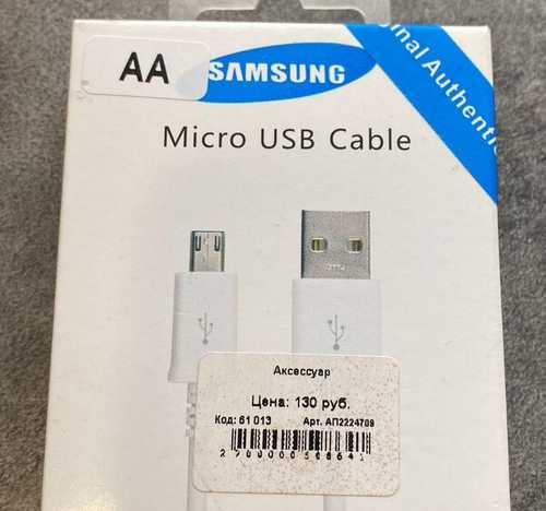 Провод micro usb