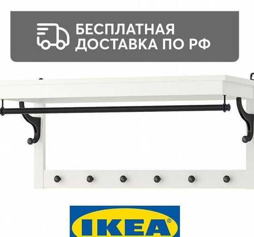 Полка навесная для головных уборов хемнес IKEA