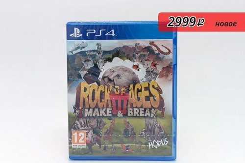 Новый Rock of Ages 3 (III) Make and Break (PS4 вид