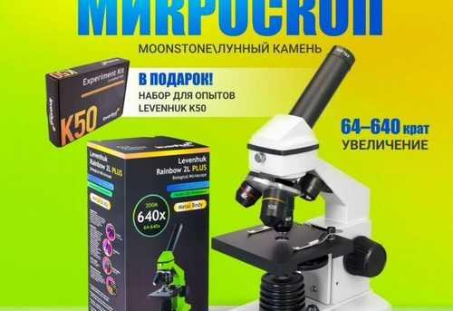 Микроскоп Levenhuk Rainbow 2L plus